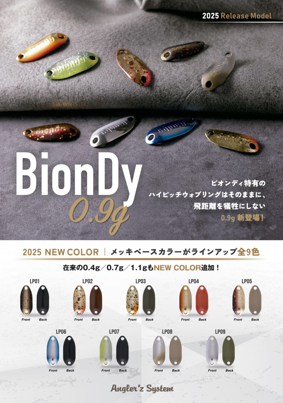 BionDyに新ウェイトとNEWカラーを追加 | Angler'z System